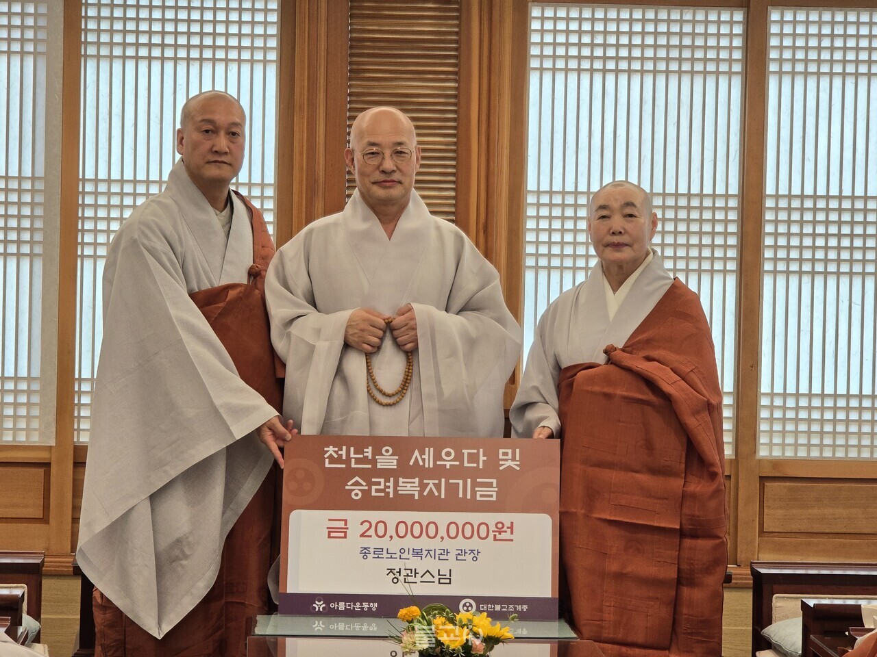 20년 노인복지 매진한 정관 스님, 종정 공로패 수상
